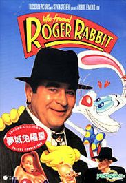 Who Framed Roger Rabbit: 25th Anniversary Edition [Anniversary Edition ...